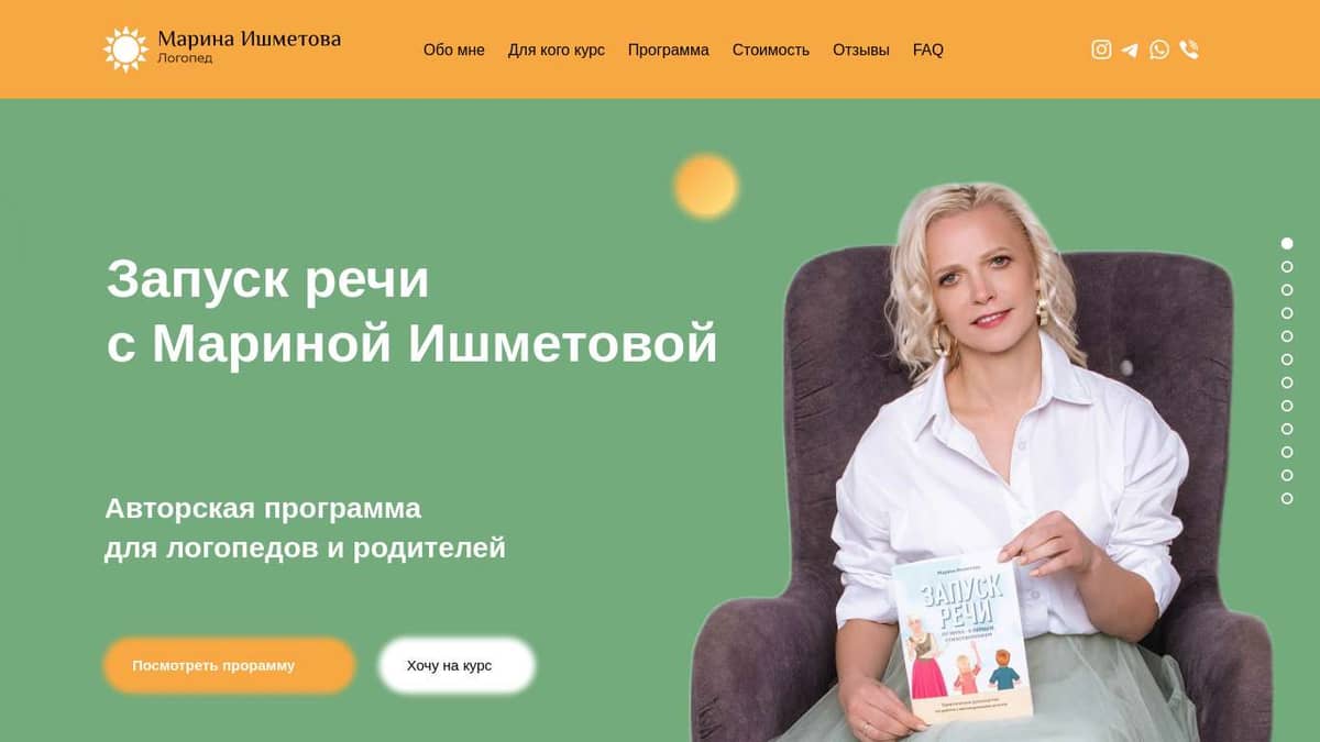 Запуск речи у неговорящих детей Логопед Марина Ишметова Онлайн курсы